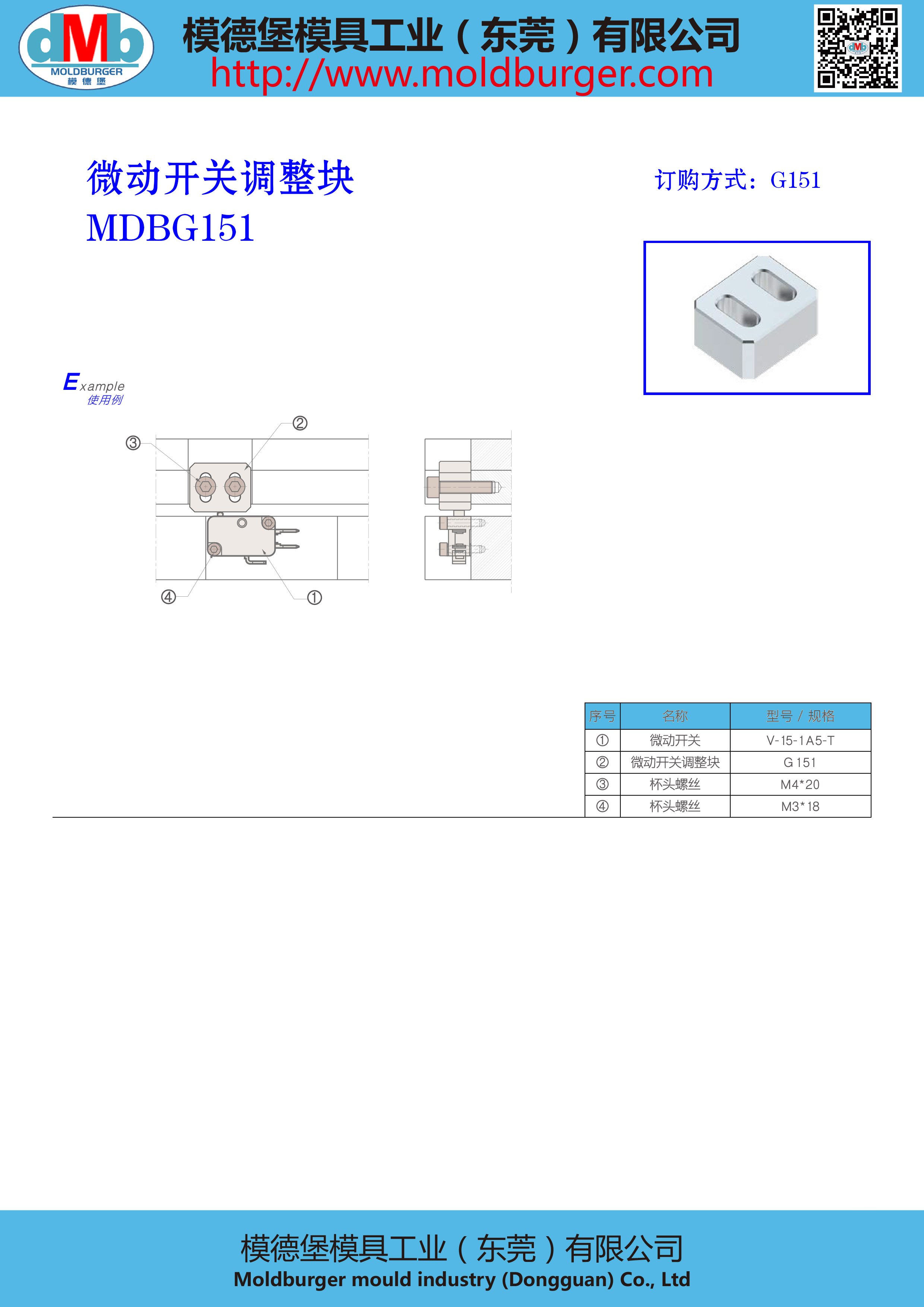 MDB-G151 限位开关调整块 微动开关调整块 复位开关调整块 行程开关调整块_微动开关_顶出控制_顶出系列零件_晟起精工商城 - 专业的 ...